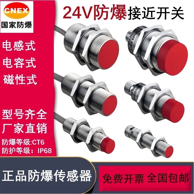 Explosion-proof Proximity Switch Explosion-Proof Photoelectric Switch ...