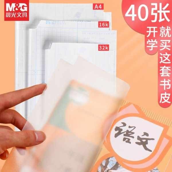 adhesive book cover plastic cover for notebook Chenguang Stationery A4 ...