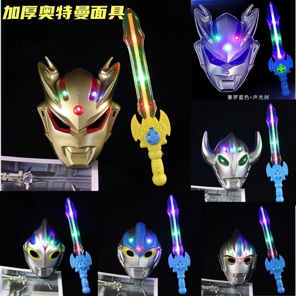 Luminous Ultraman Mask Set Toy Digasello Ultraman Children's Toy Boy ...