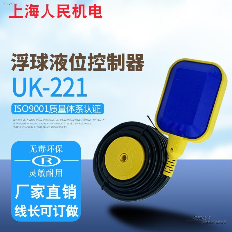Shanghai People s Electromechanical UK-221 liquid level float switch 3 ...