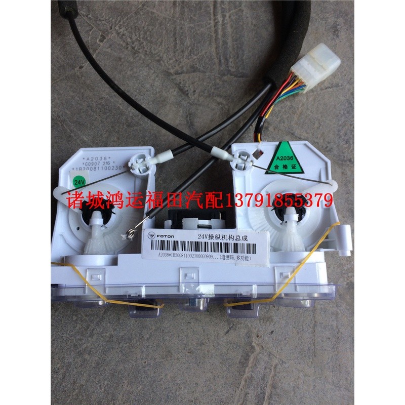 Foton auto parts Aoling MRT heater switch air conditioner CTX Omarco ...