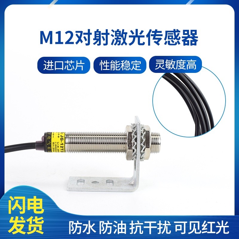 M12 laser beam sensor Visible light infrared body photoelectric laser ...