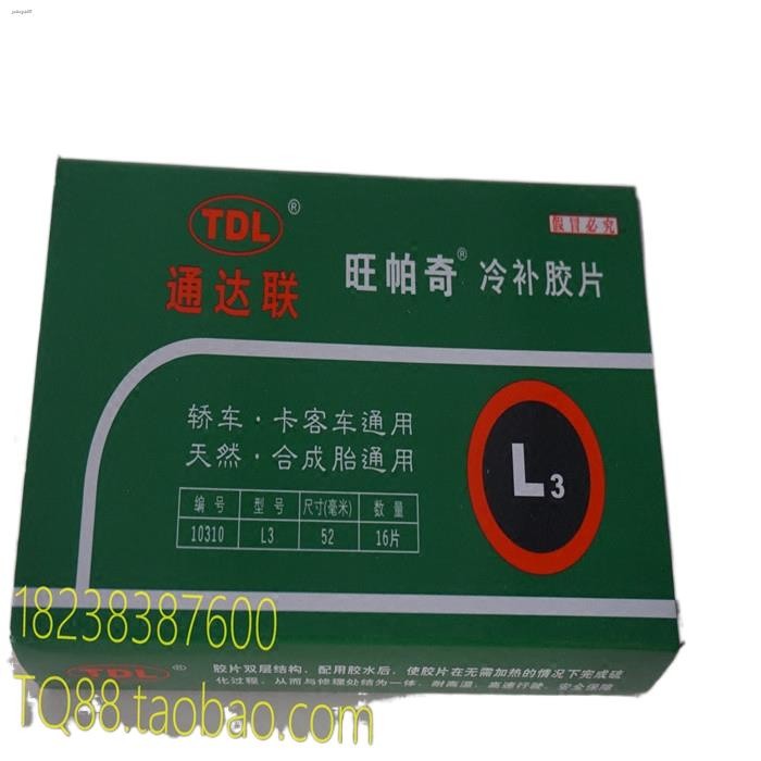 Pabrika☆Cold patch film small L3 tire patch film cart vacuum tire ...