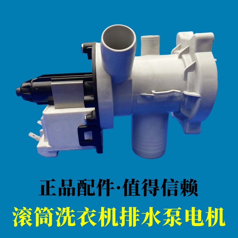 Little Swan TG70-1226E(S) drum washing machine drain pump motor drain ...