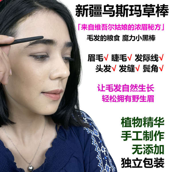 eyebrow gel Xinjiang Usman Grass Stick, Hair Growth Stick, Eyebrow ...