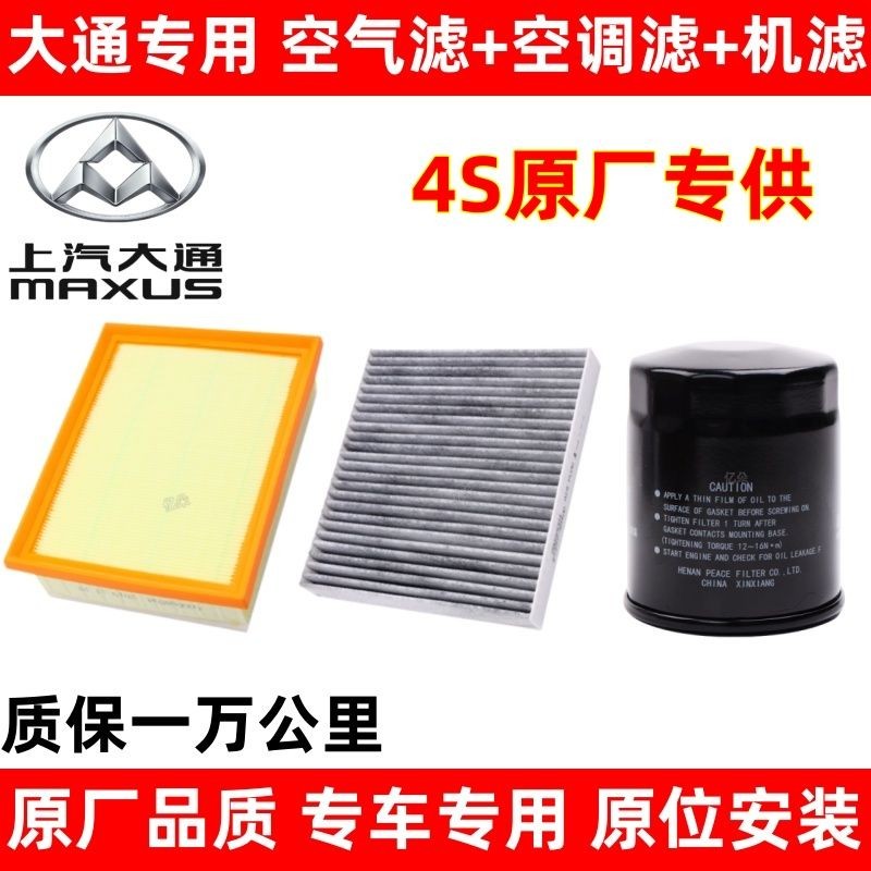 Maxus D60 Oil Filter/2019-Present Model/Air Filter/Cabin Filter/2020 ...