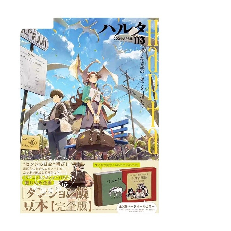 Bao Su Haruta 2024-APRIL Vol. 113 vol.113 Haruta Manga Morinishi Day ...