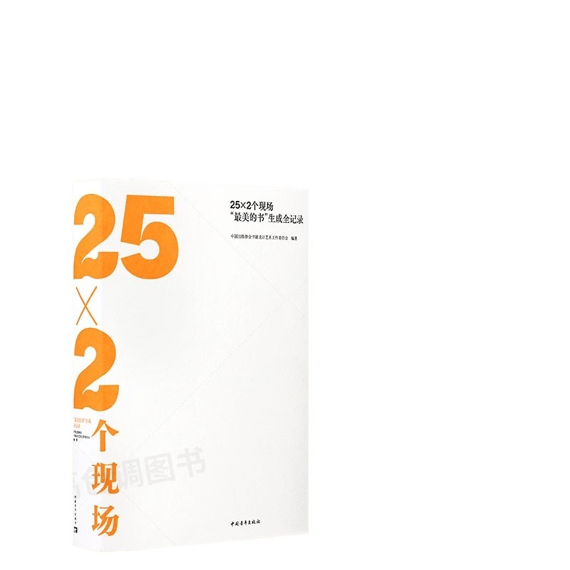 25 × 2 Scenes: "The Most Beautiful Book" Generates Full Record Book ...