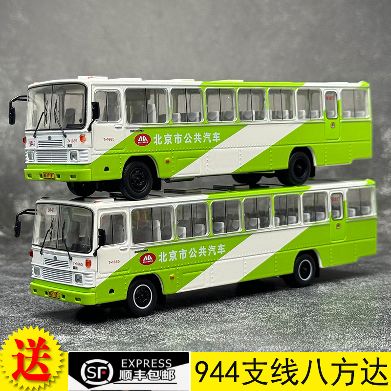 Beijing Bus 944 Branch Line Octagonal Da Coating 1: 64 Huanghai ...