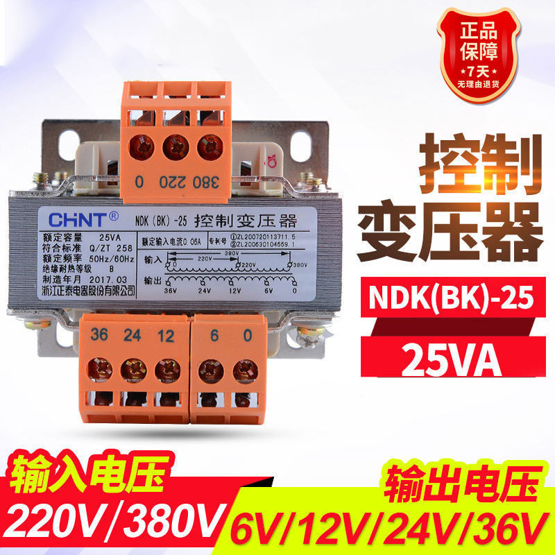 Hi ♞,♘,♙Chint Transformer Fixed NDK (BK)-50 100 200VA Lighting Control ...