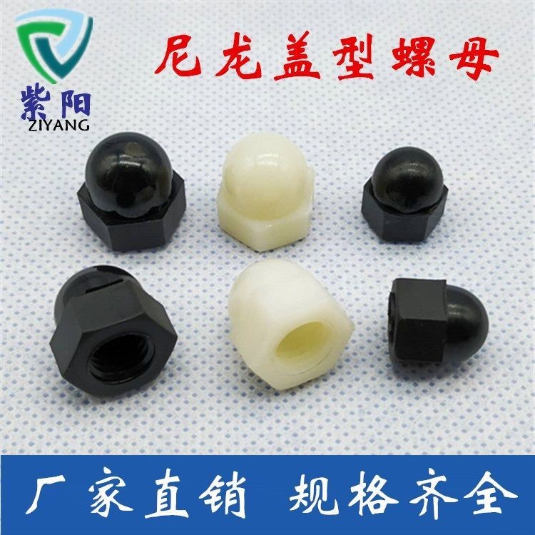 Nylon Cover Type Nut Plastic Cap Nut Plastic Screw Cap Ugly Decorative ...