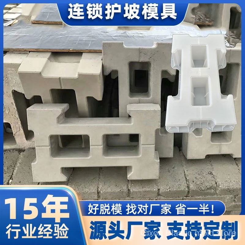 GBTQ River Chain Slope Protection Brick Mold Self-Locking Cement Block ...