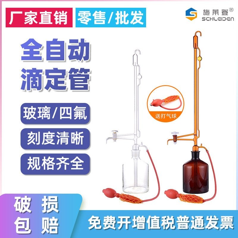 White Brown Fully Automatic Burette10/25/50ml Acid-base PTFE Piston ...