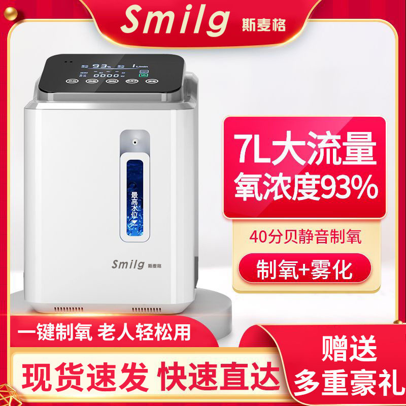 Smaig Oxygen Concentrator Home Oxygen Machine Elderly Oxygen Inhaler ...