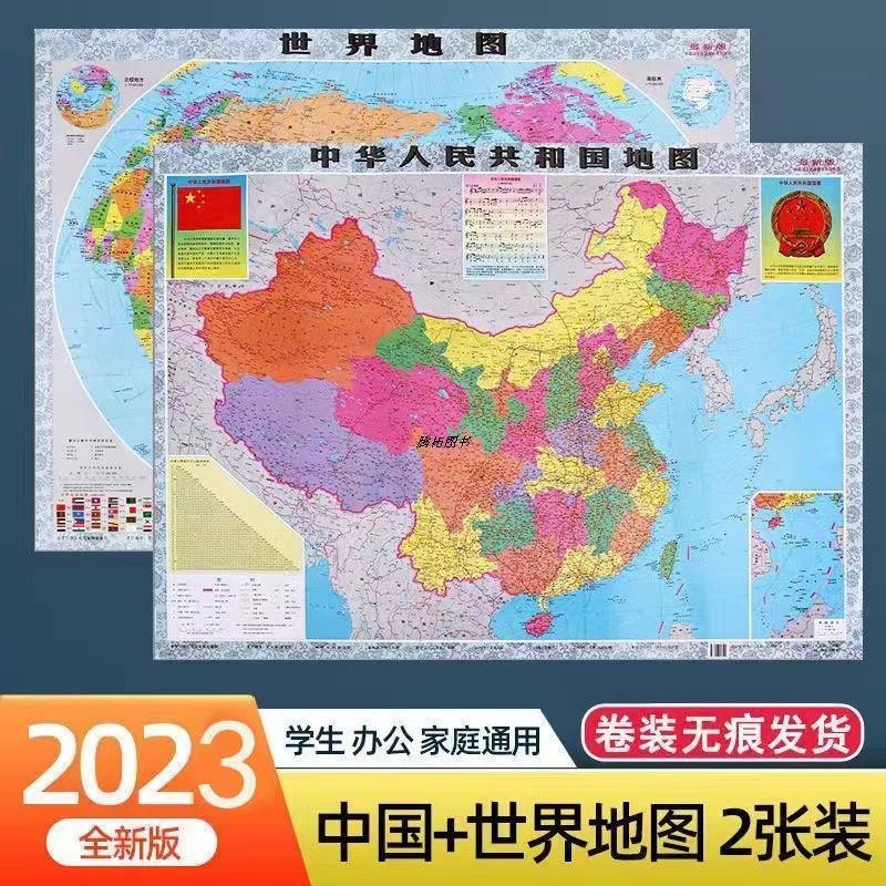 Chinese Map and World Map 2023 New Version Junior High School Students ...