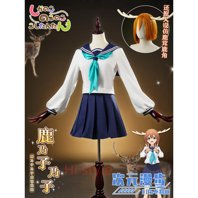 Noko Shikanoko Toriko Koshi Cosplay Costume Anime My Deer Friend ...