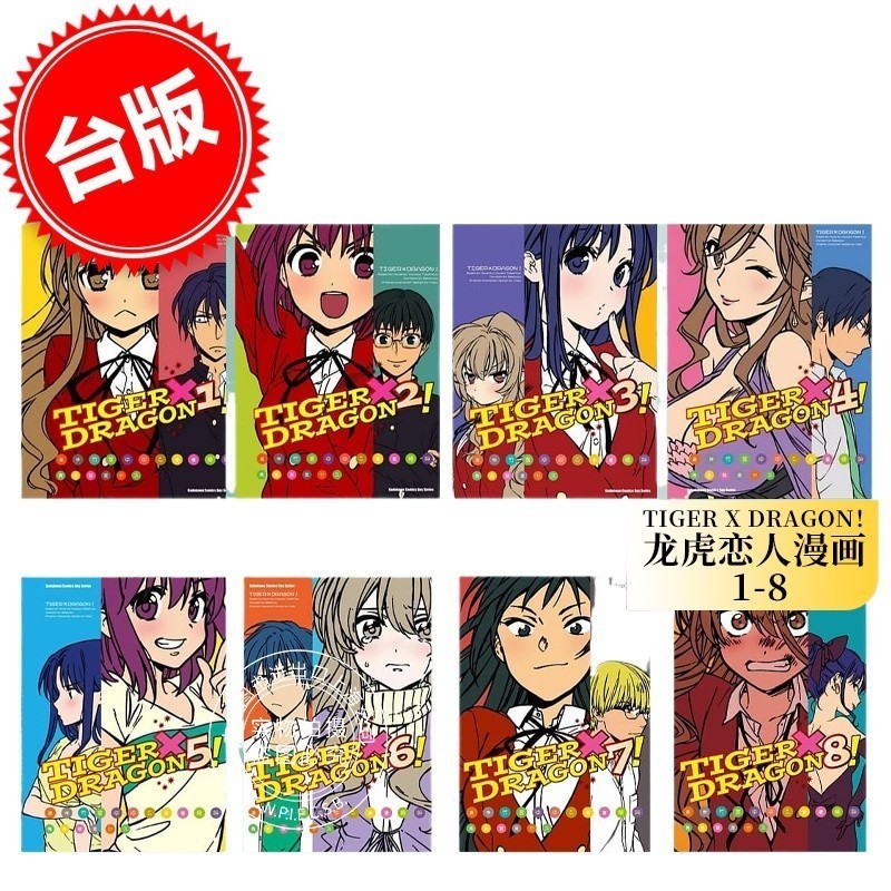 presale Taiwan Edition Comic TIGER X DRAGON! Tiger and Dragon 1-8 ...
