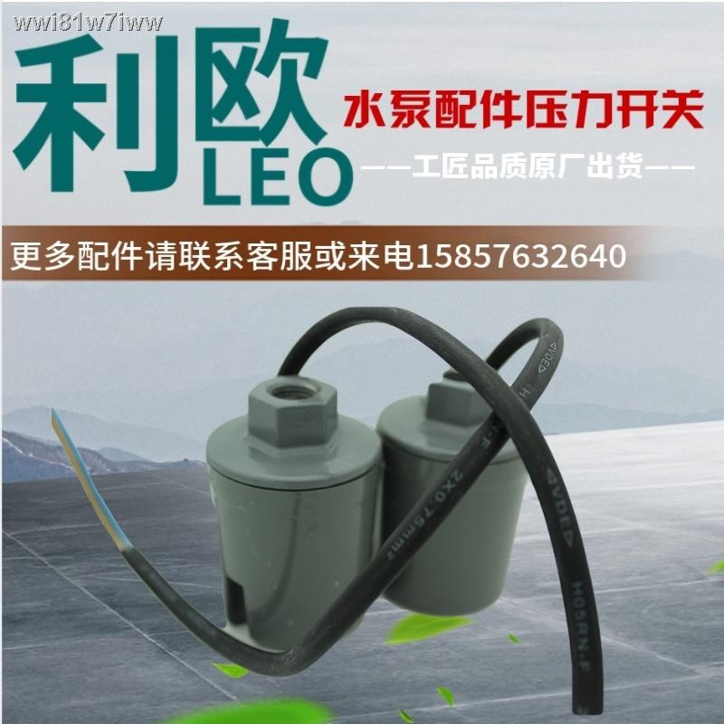 ™Leo water pump original accessories pressure switch automatic ...