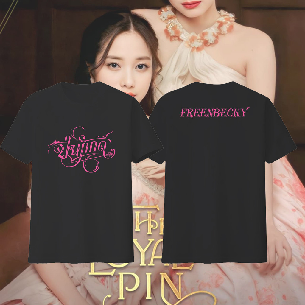 The Loyal Pin Freenbecky Pinpakdi Lgbt Tv Series T-Shirt Short Sleeve ...