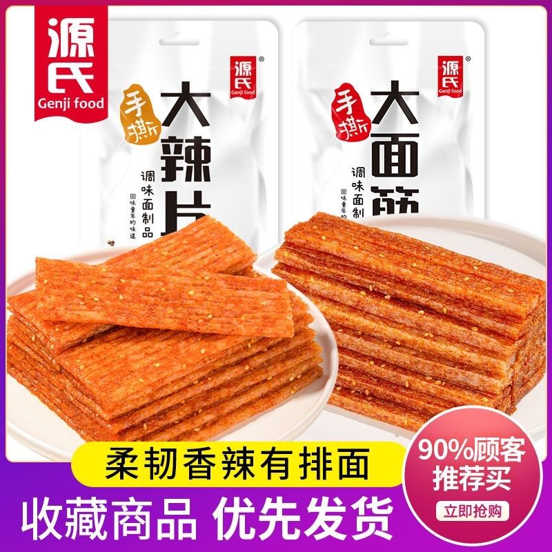 Genji Spicy Strips Shredded Large Gluten Snacks Spicy Snacks Childhood Nostalgic Dormitory ...