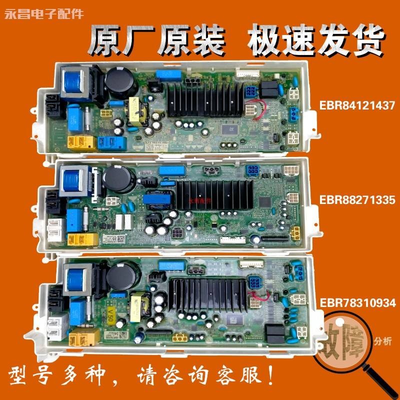 LG drum washing machine inverter computer motherboard EBR84121437 ...