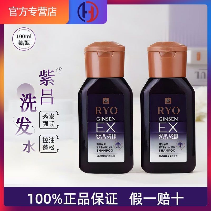 New Product#RYO Purple Shampoo100ml Sample Anti-Hair Loss Ginger Oil ...