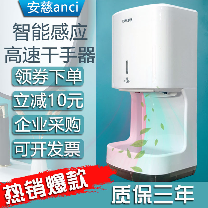 An Ci Hand Dryer Bathroom Commercial Hand Dryer Fully Automatic Sensor ...