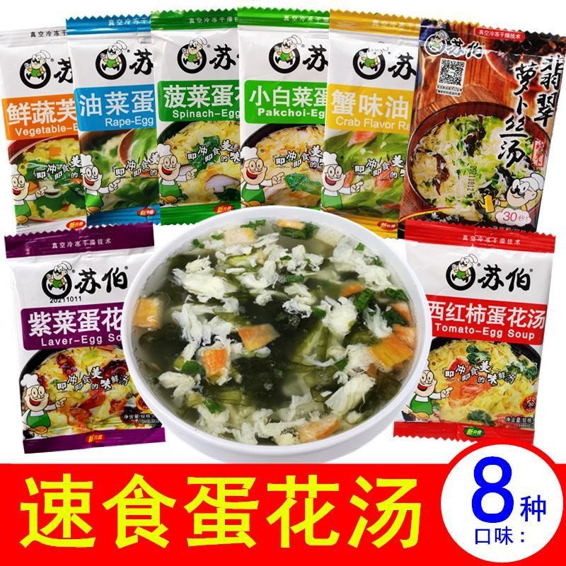 Subo Soup Instant Food Soup Pack Seaweed Egg Drop Soup Brewing Instant ...