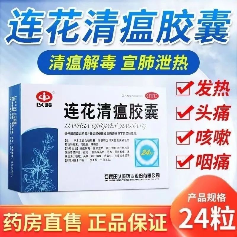 Yiling Lianhua Qingwen Capsules 0.35g*36 capsules/box Yiling Lianhua ...