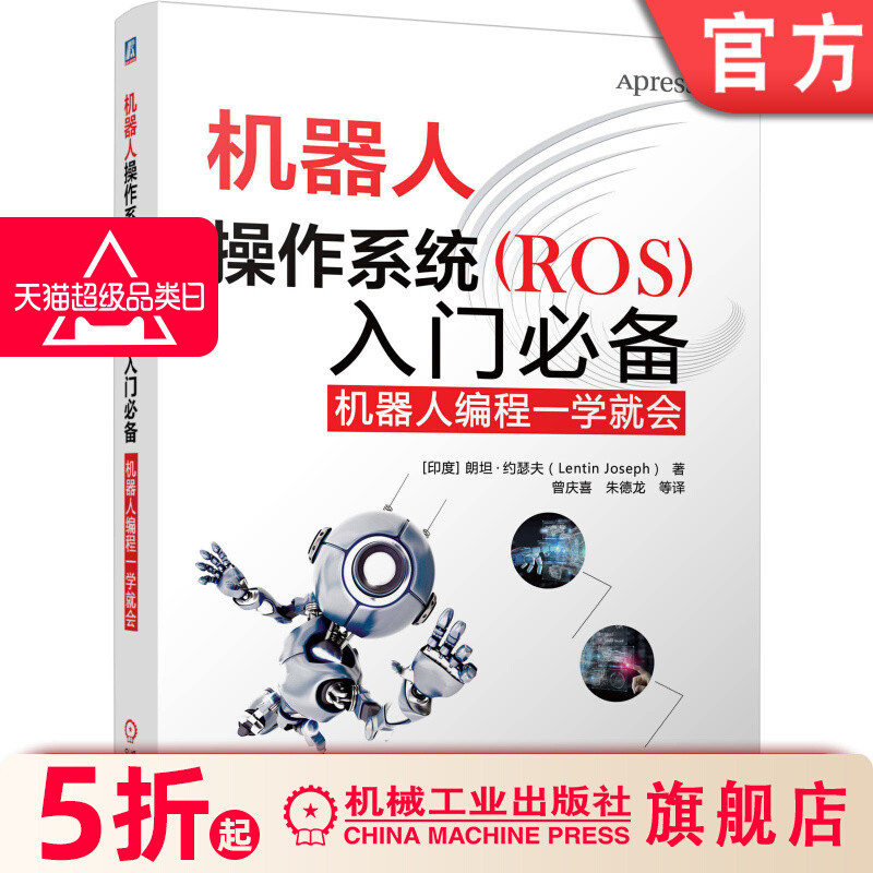 [Machinery 1] Robot Operating System ROS Entry Must-Have Robot ...