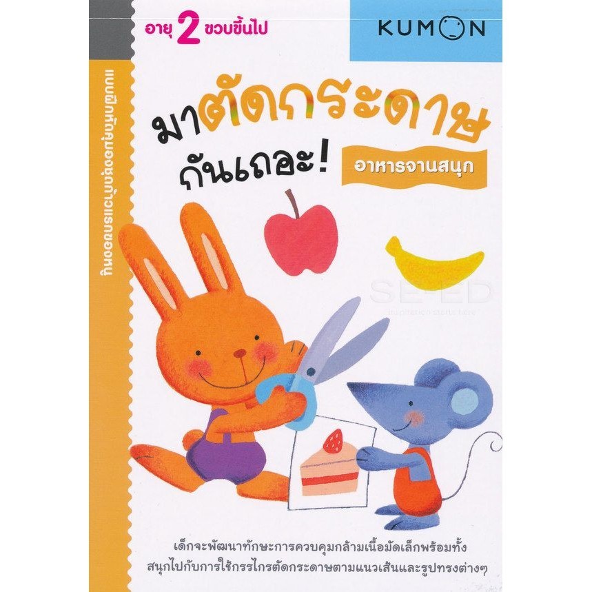 (BookZone): Rodent's First Step Set Exercise Book! Let's Cut The Paper ...