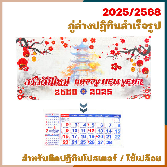 [2025/2568] Phu Calendar 2025 Desk Calendars Sheets 2567 Year Of The ...