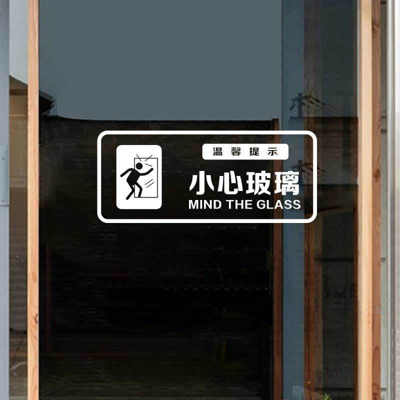 Beware of Glass Anti-collision Stickers Convenience Store Office Glass ...