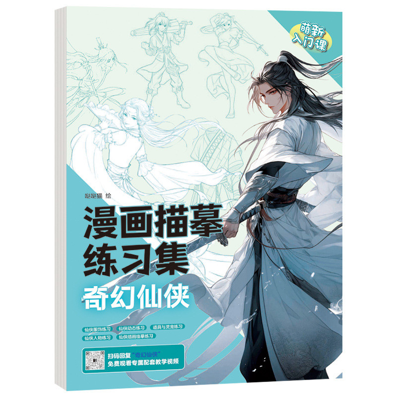 Ancient Style Fairy Comic Tracing Practice Set Cartoon Characters ...