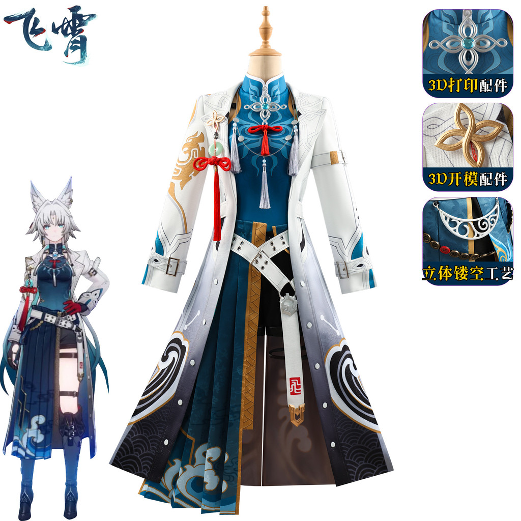 Honkai: Star Rail Feixiao COS Clothes Luo Fu Xian Zhou Tian Ji General ...