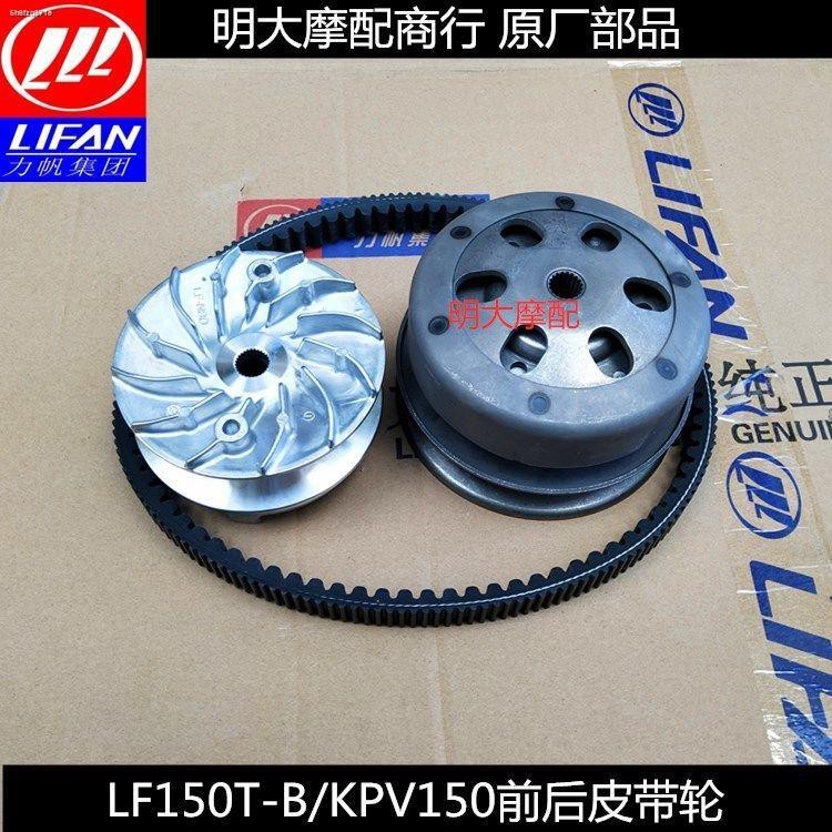 COD☆Lifan original parts 150T-8 KPV150 front and rear pulleys, driving ...