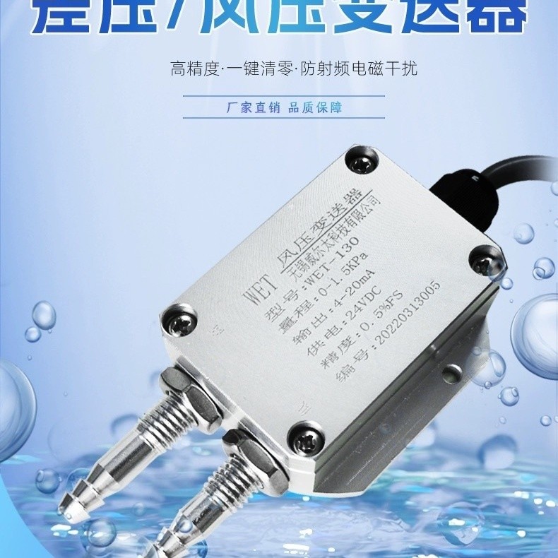 Wind Pressure Transmitter Micro Differential Pressure Sensor 4-20mA Fan ...