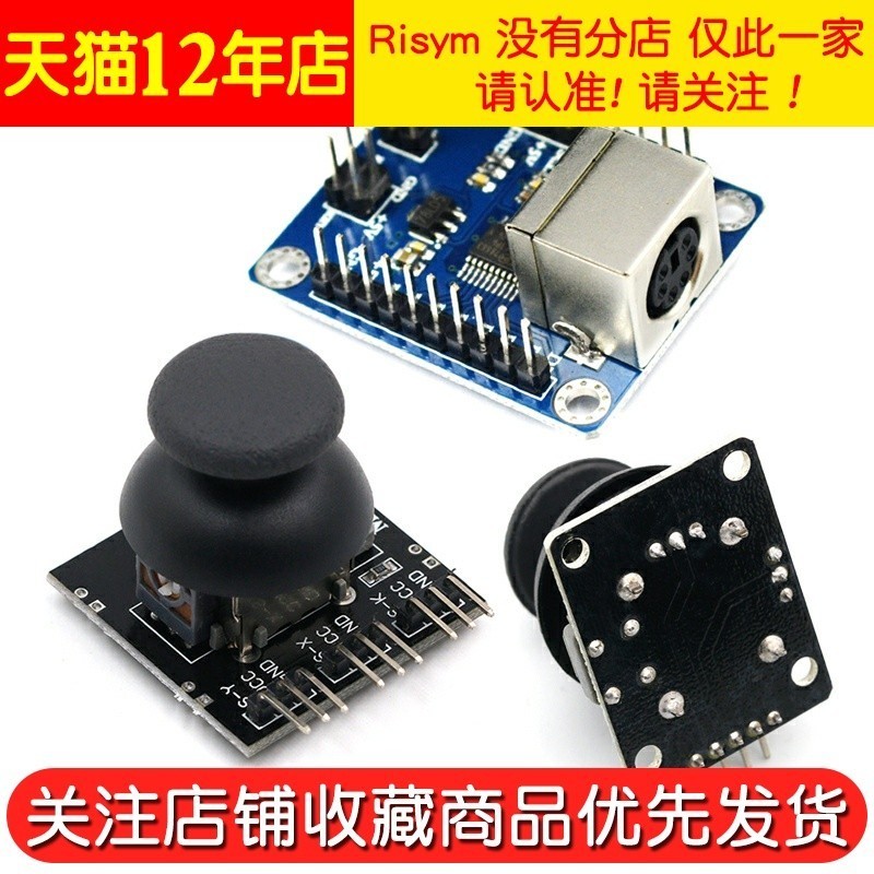 Codtwo-axis button joystick sensor PS2 game joystick joystick sensor module electronic building ...