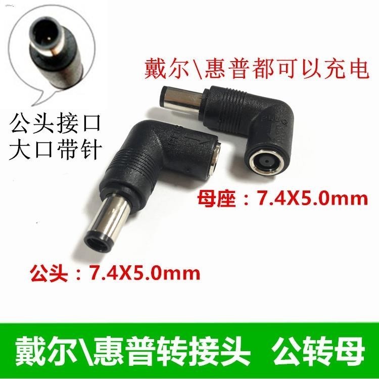 DC HP Dell straight head turning head 7.4x5.0MM male to female transfer ...