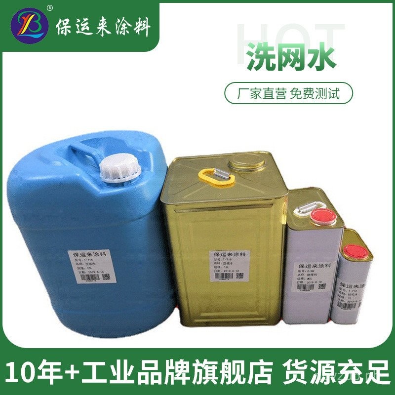 Low Odor Screen Printing Water Transfer Printing Steel Plate Cleaner ...