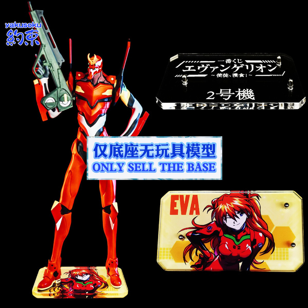 Restraint Base Acrylic Platform Suitable for ICHIBAN KUJI EVANGELION-02 ...