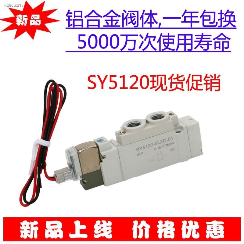 SMC type solenoid valve SY5120 solenoid control valve SY7120/5220/3120 high-frequency boutique ...