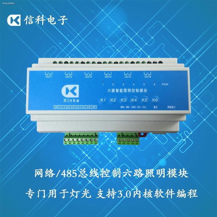 】Network RJ45RS485 bus control 6-way intelligent lighting control ...