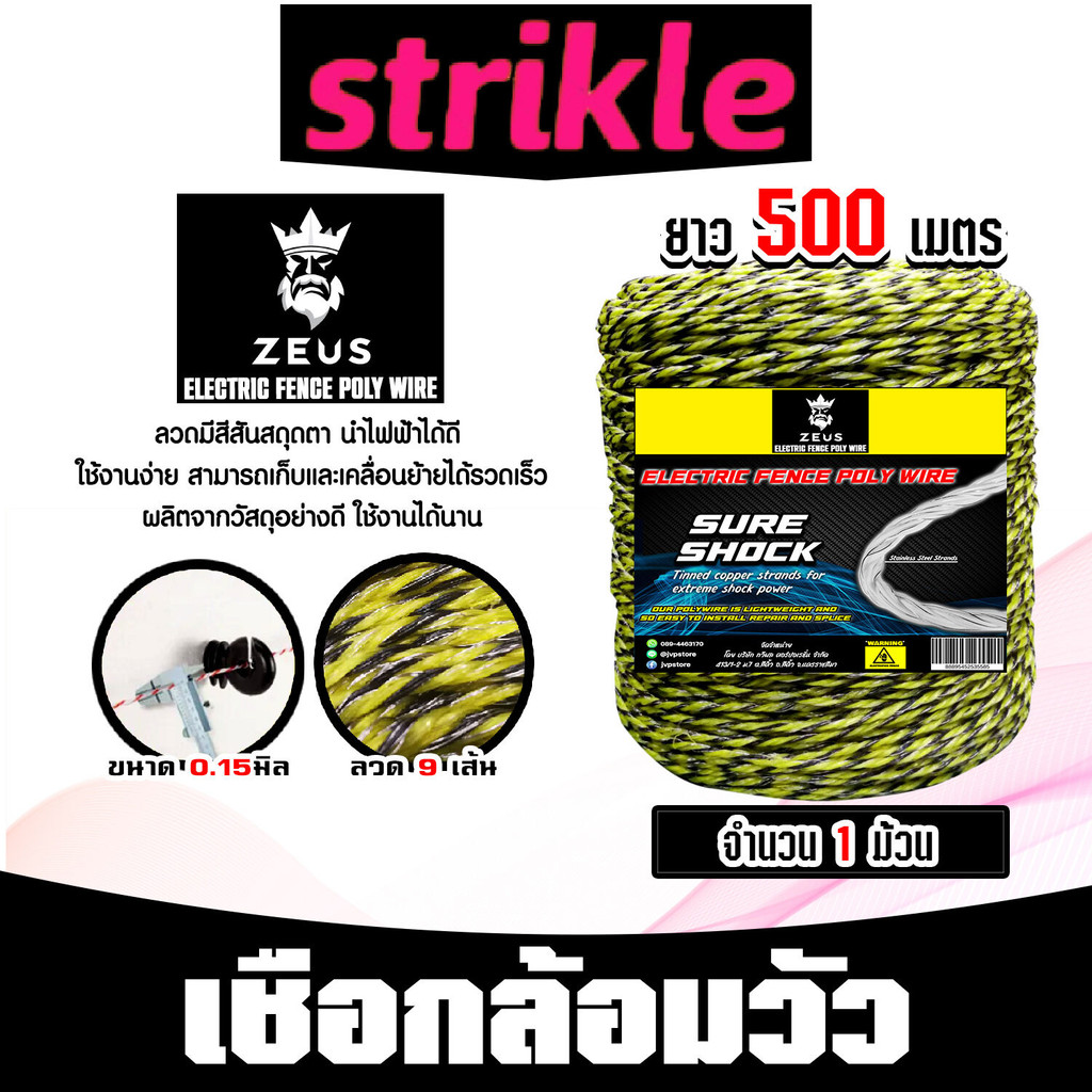 Zeus Brand Cow Rope 500 Meters Long (Yellow-Black) 9 Steel Combined ...