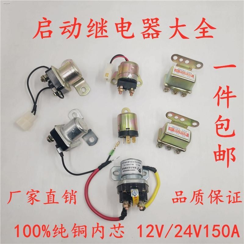Pabrika☆High power 12V/24V deceleration motor starter relay/150A high ...