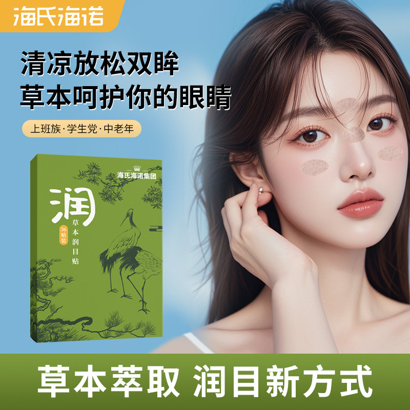Heine Heineno Herbal Eye Patch Eye Patch Lutein Eye Patch Relax Dry Eye ...