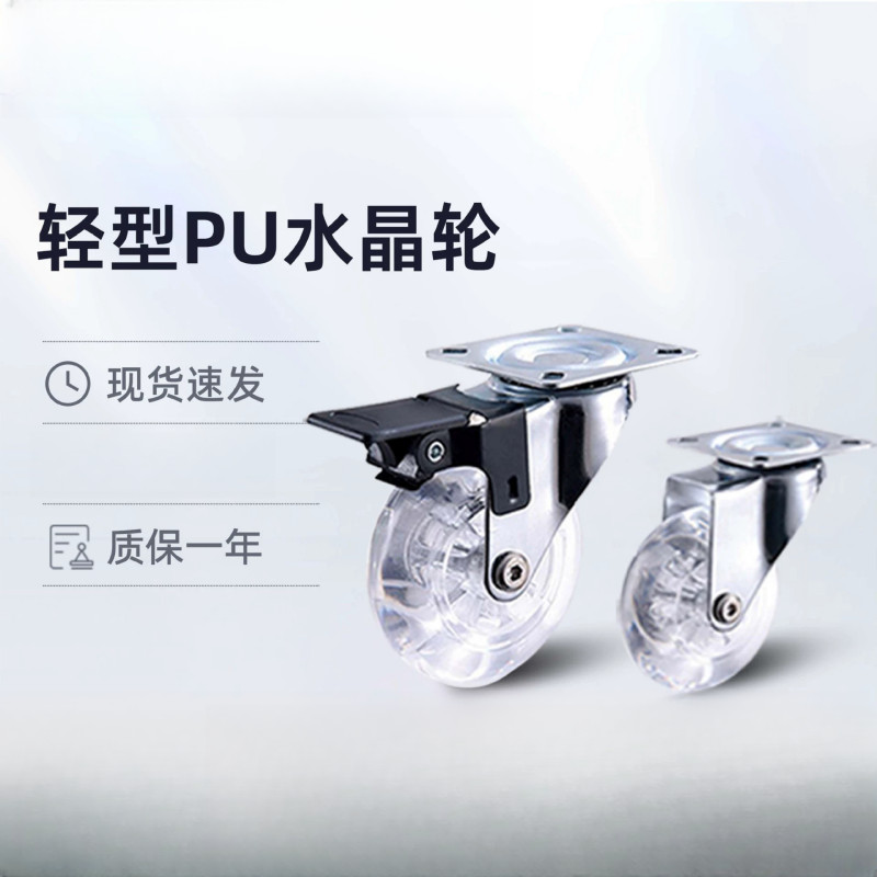 Flat Transparent Crystal Universal Caster 5cm 7cm 10cm PU Polyurethane ...