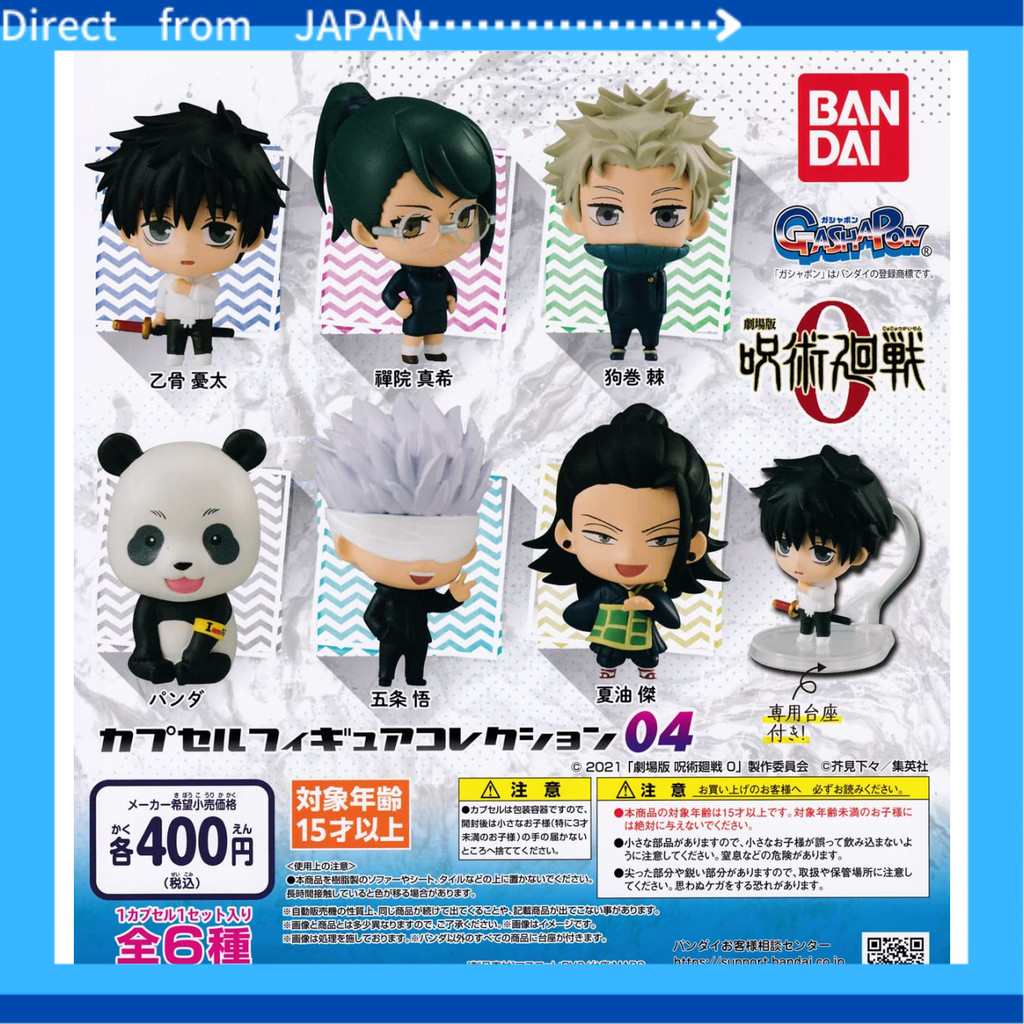 Jujutsu Kaisen 0 the Movie Capsule Figure Collection 04 [Set of 6 types ...