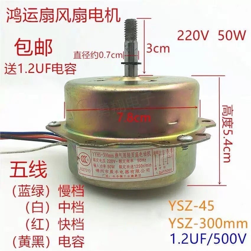 Huasheng brand Hongyun fan turning page Fan Motor Motor 300mm electric ...
