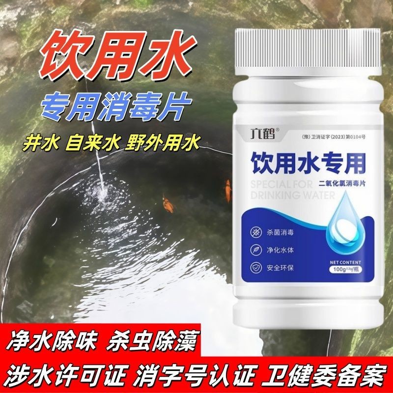 Outdoor Water Purification Tablets Well Water Tap Water Drinking Water ...
